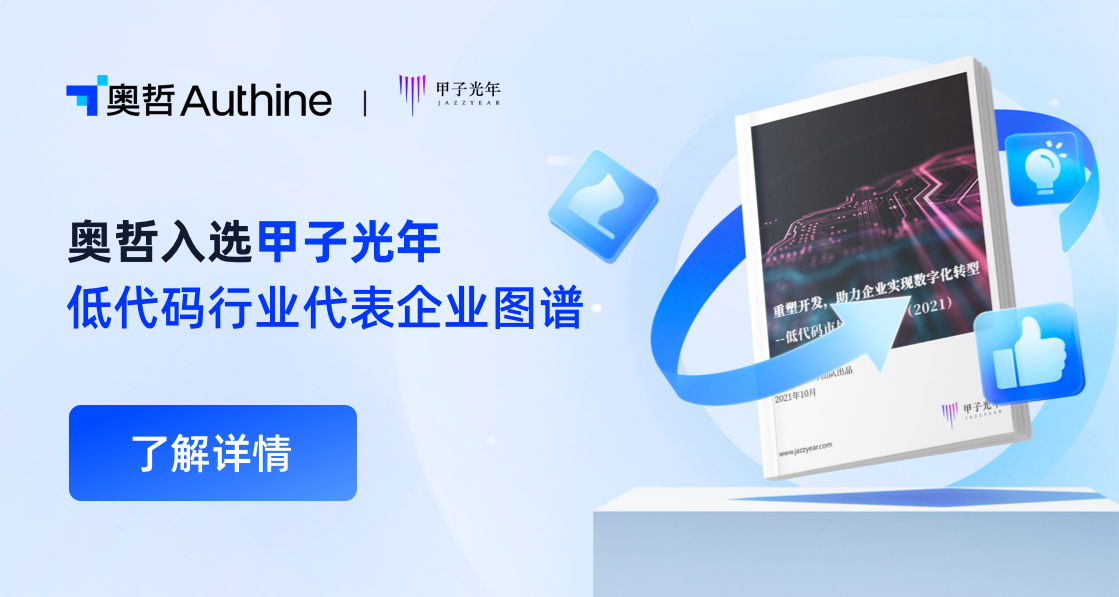 奥哲-低代码开发平台云产品与方案提供商-行业资讯